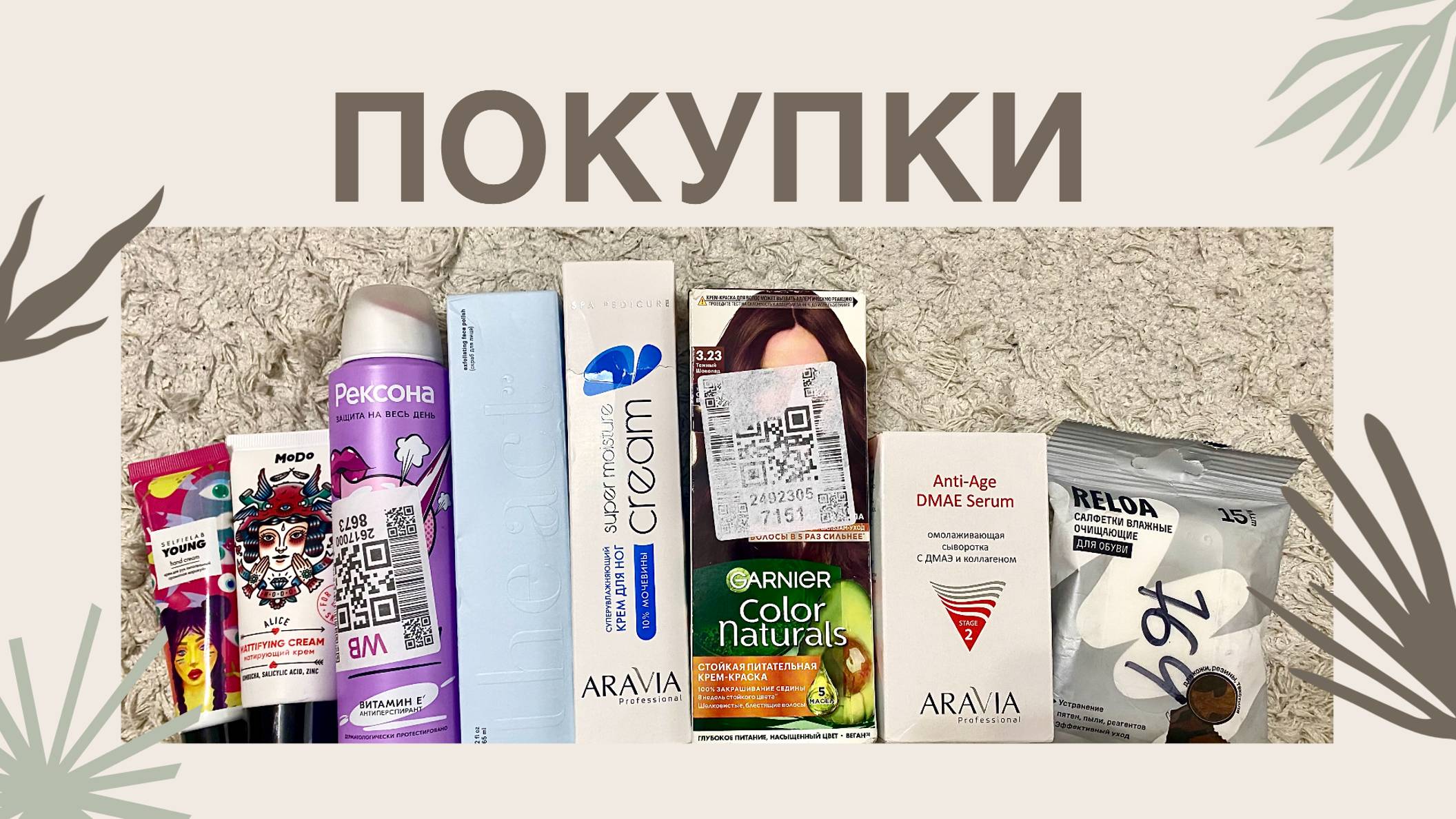 WILDBERRIES / ПОКУПКИ ГИГИЕНЫ И УХОДА #озон #вайлдберис #фикспрайс