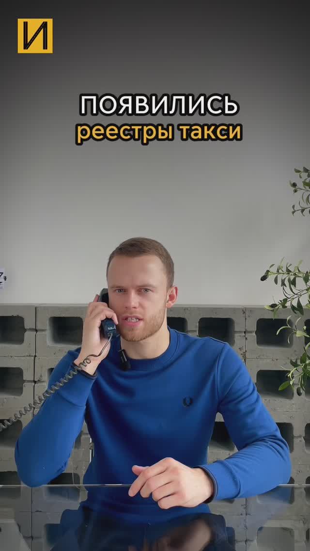 Новый реестр такси и перевозчиков #какполучить  #лицензиятакси #яндекстакси