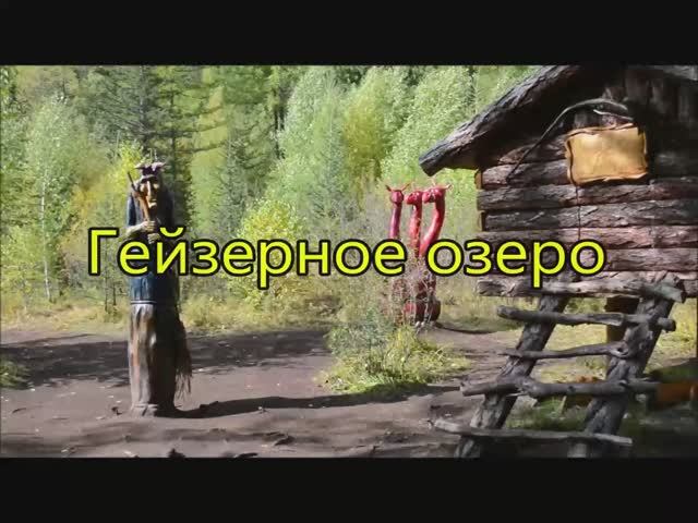 Гейзерное озеро у посёлка Акташ в Улаганском районе республики Алтай. Изумрудные круги на дне.