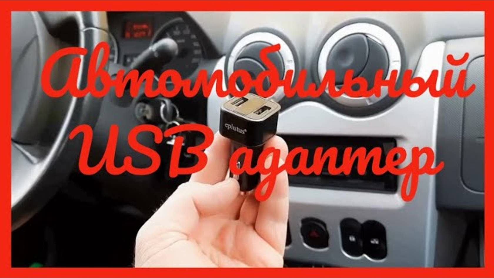 Адаптер для подключения usb