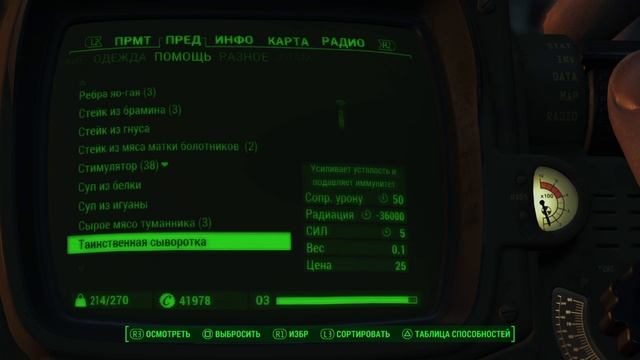 Fallout 4_Фар Харбор и Легенда Траппер