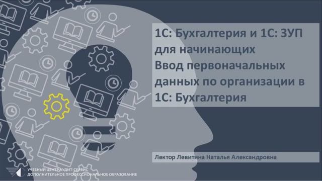 1. Ввод первоначальных данных по организации в 1С Бухгалтерия