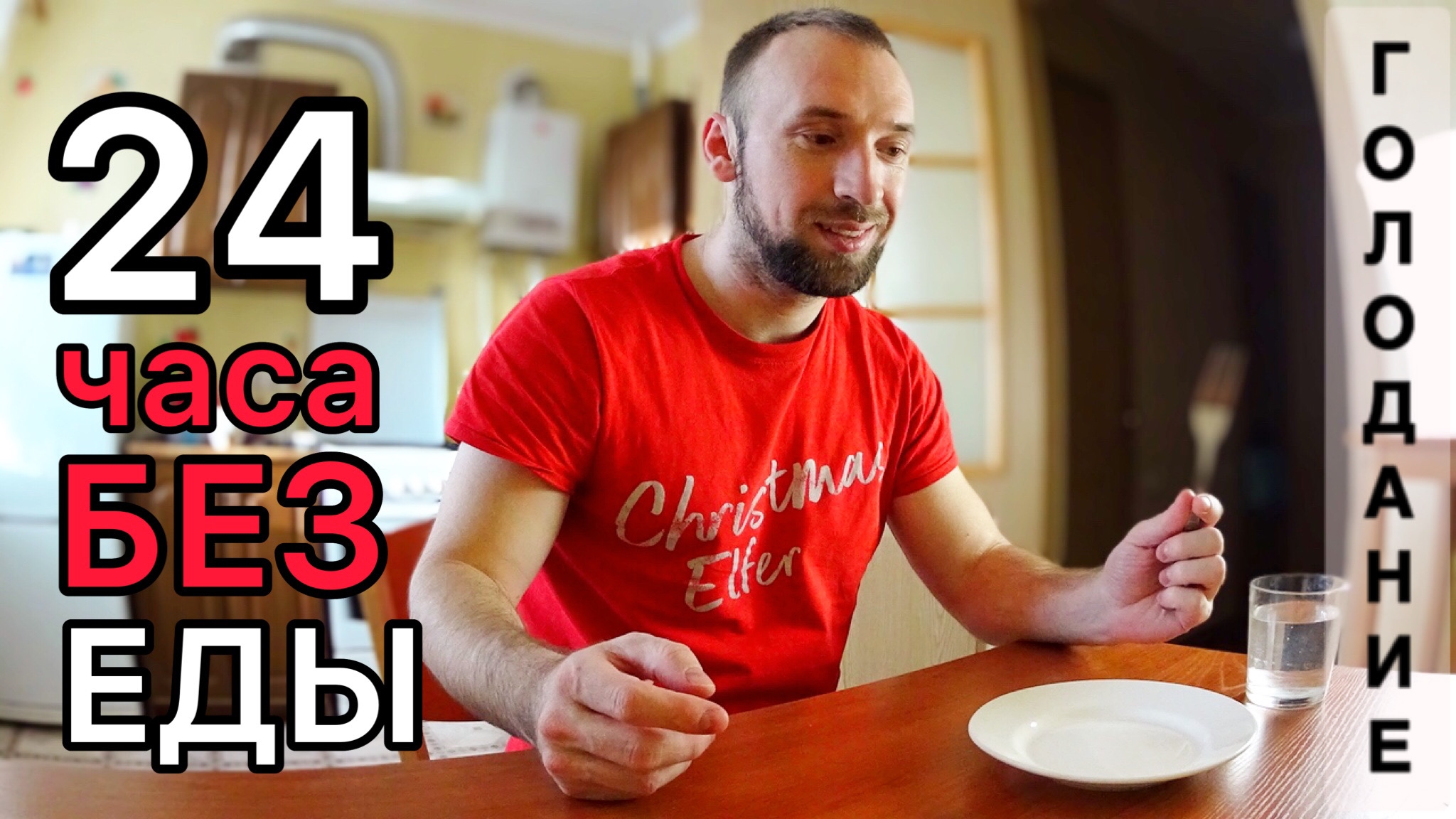 ГОЛОДАНИЕ 24 ЧАСА! РАЗГРУЗОЧНЫЙ ДЕНЬ. Влог GV6