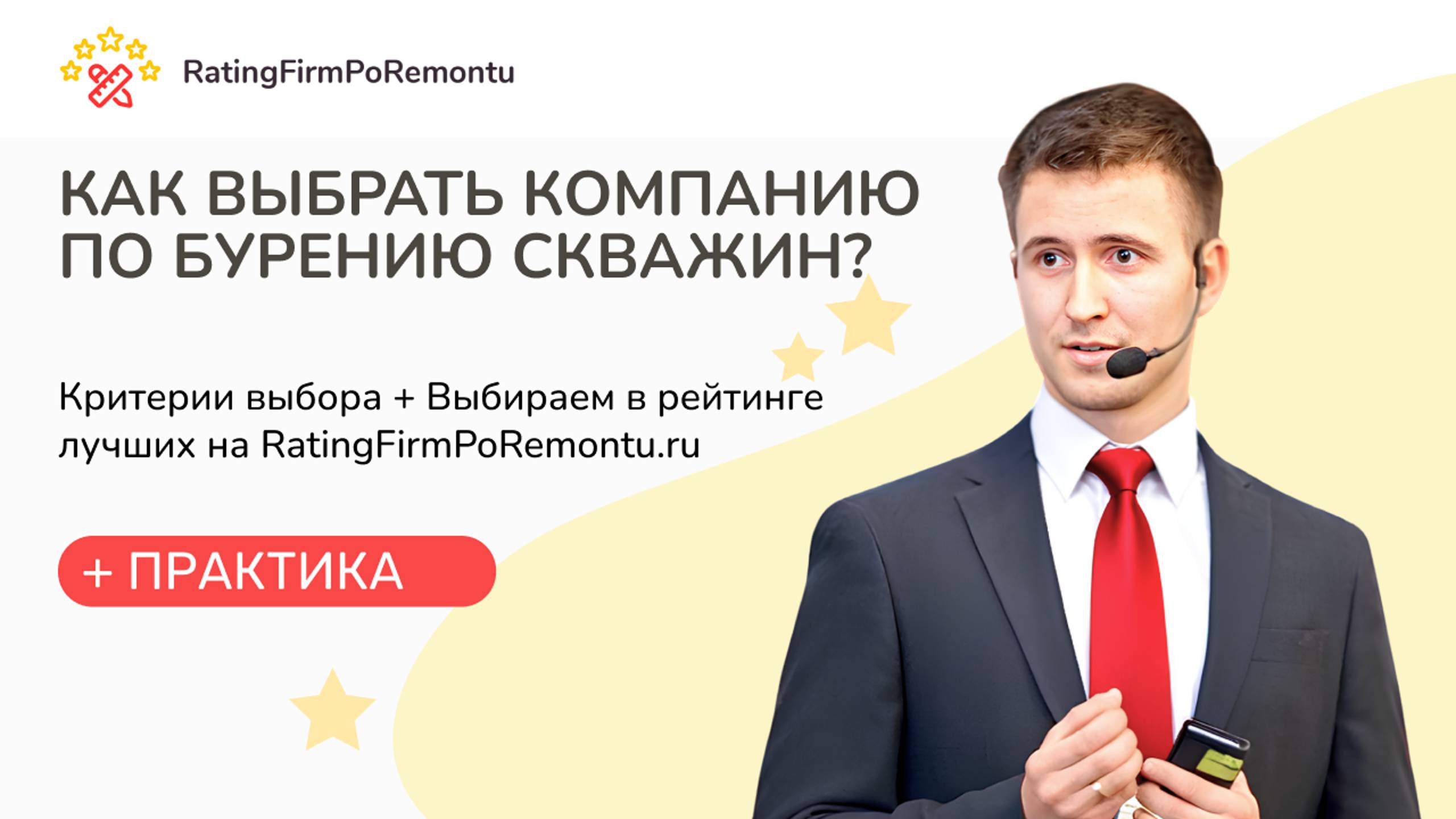 Как выбрать КОМПАНИЮ ПО БУРЕНИЮ СКВАЖИН: Рейтинг компаний по бурению скважин