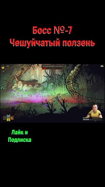 Tails of Iron 2 Чешуйчатый ползень #shorts #tailsofiron2 #tailsofiron2прохождение #боссфайт