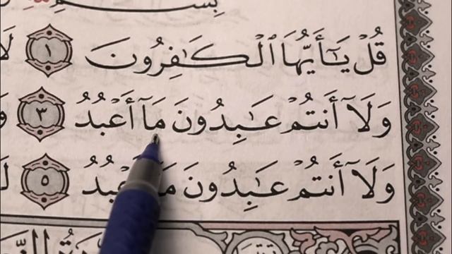 УЧИМСЯ ЧИТАТЬ АРАБСКИЙ (Разбор по буквам) - 006 - 17 урок. Учимся читать арабский - СУРА 109- «АЛЬ