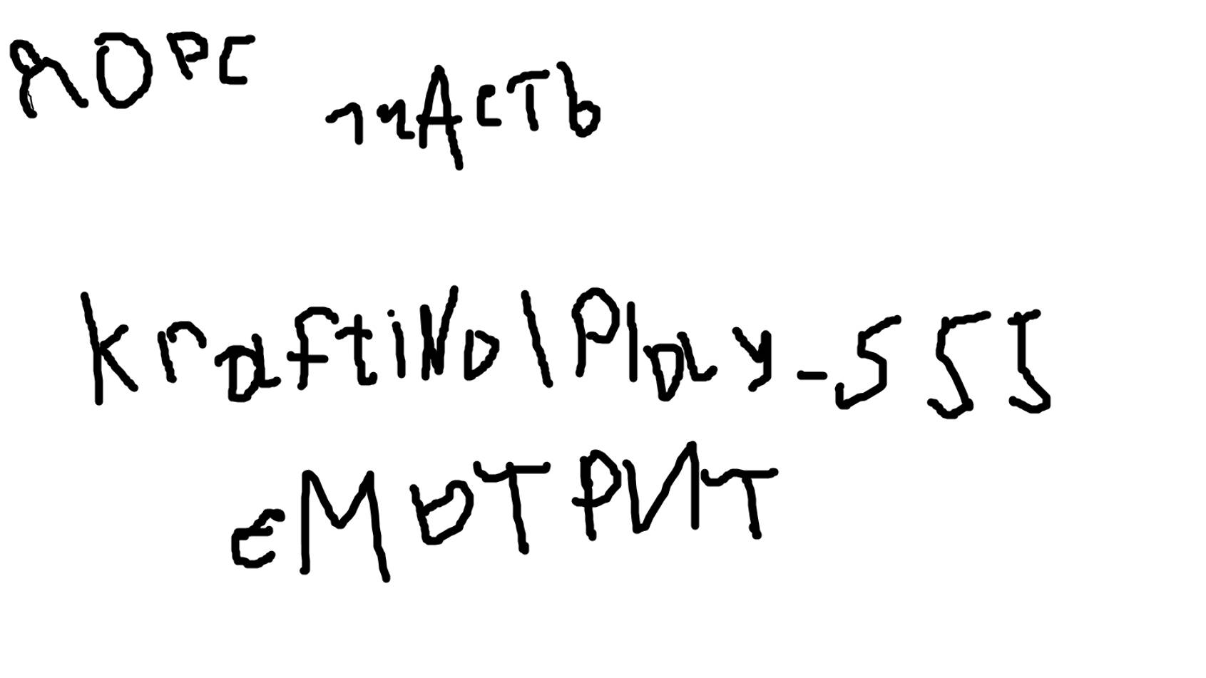 дорс!!!!!!! 1 часть в ROBLOX но kraftinol play_555 смотрит