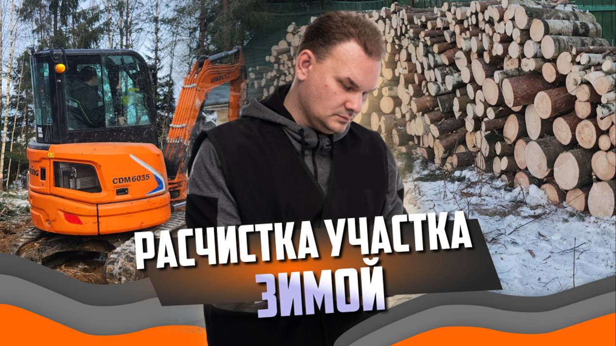 Идеальная расчистка даже зимой! Благоустройство ВСК