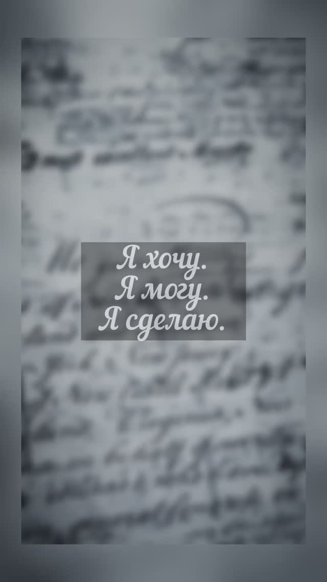 Аффирмация недели (17) #shorts