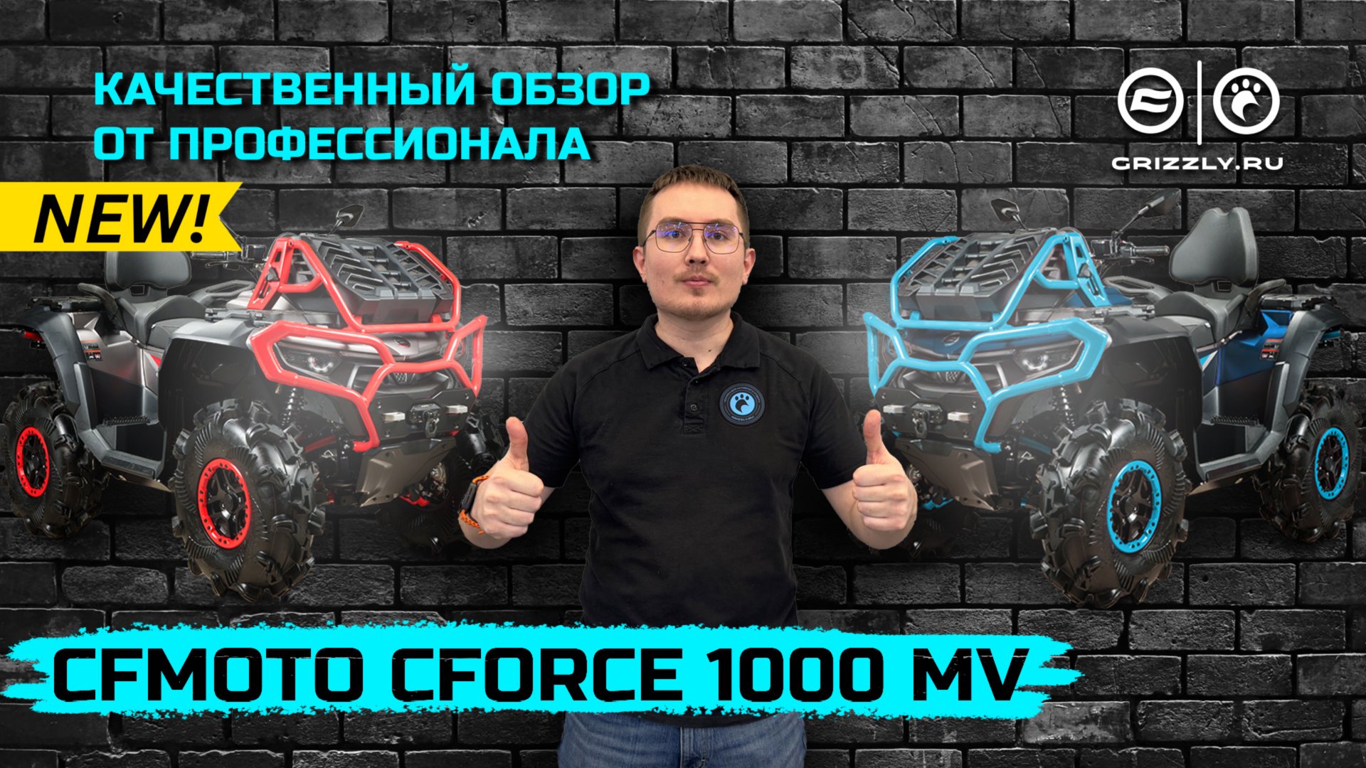 Обзор квадроцикла CFMOTO CFORCE 1000 MV | Новинка 2025