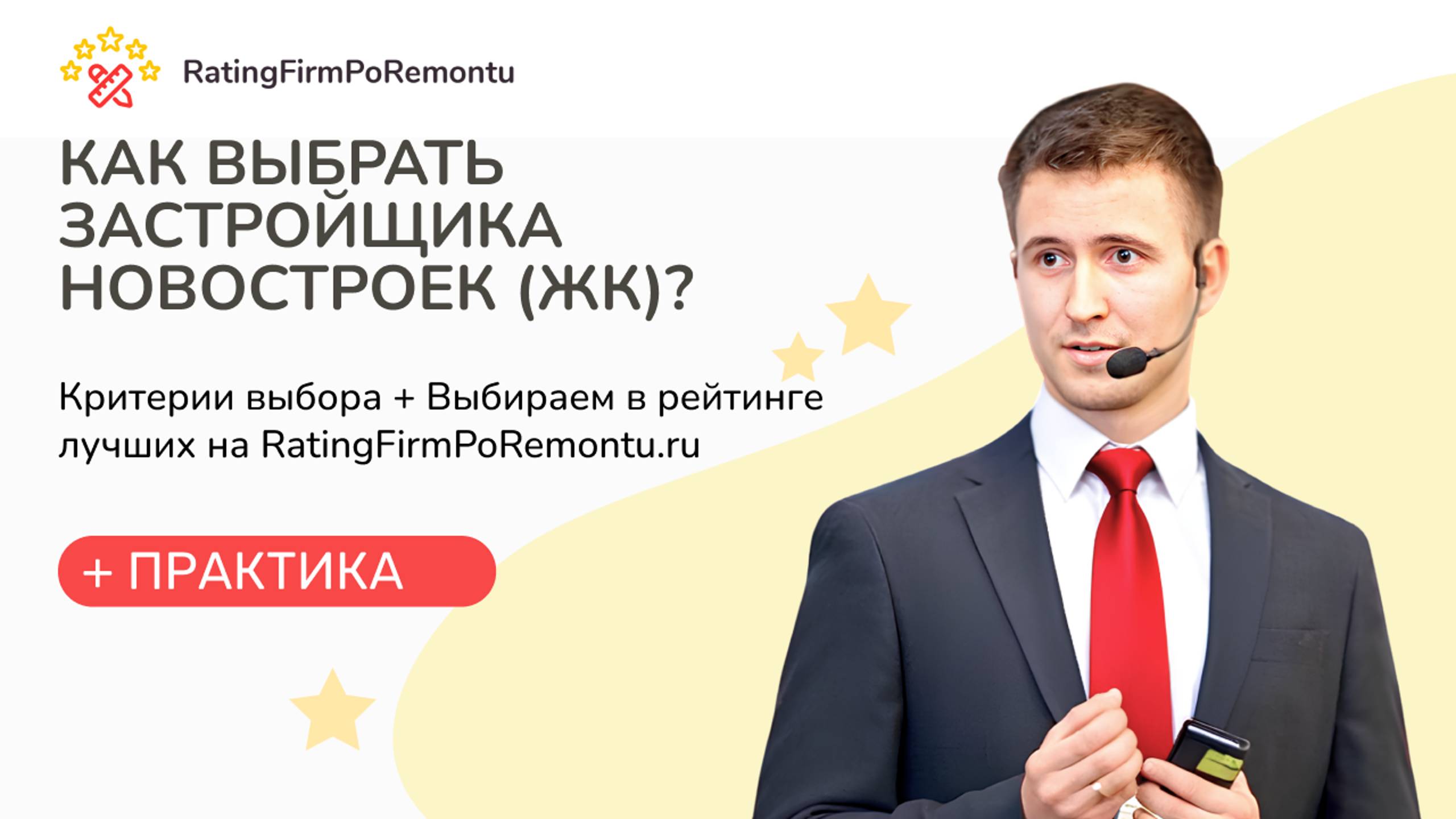 Как выбрать ЗАСТРОЙЩИКА НОВОСТРОЕК (ЖК) - Руководство для покупателя квартиры в жилом комплексе
