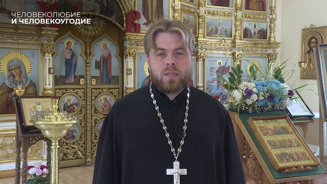 СВЯТАЯ ИСТИНА. ЧЕЛОВЕКОЛЮБИЕ И ЧЕЛОВЕКОУГОДИЕ (0+)