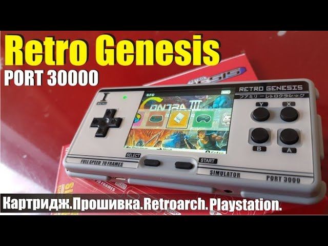 Портативная игровая консоль Retro Genesis Port 3000 (fc3000), прошивка, набор игр, эмуляторы.