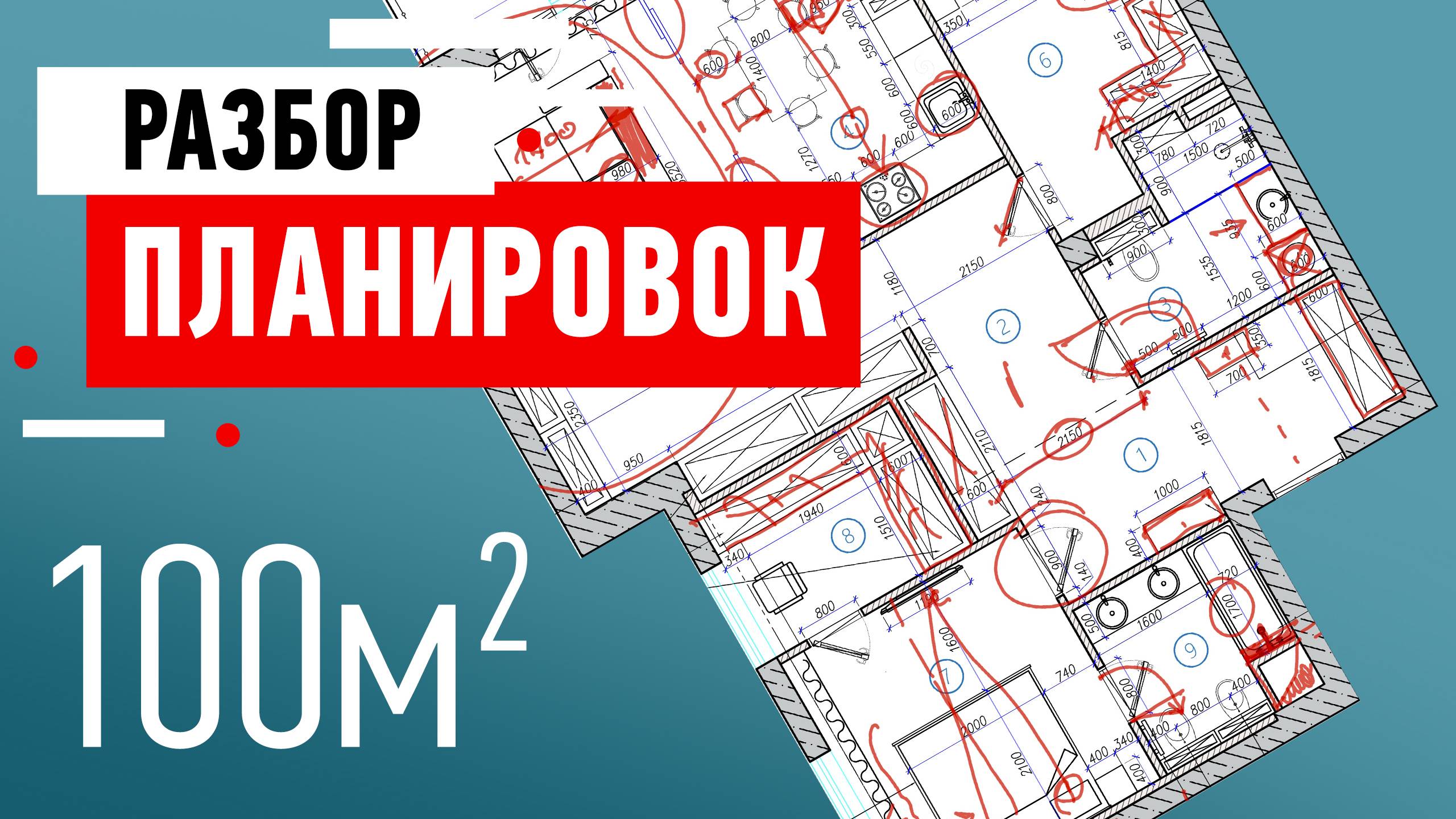 Разбор планировки квартиры в Казахстане, Алматы. Квартира 100 кв.м. Разбор ошибок от дизайнера