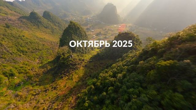 Во Вьетнам с TianDe!