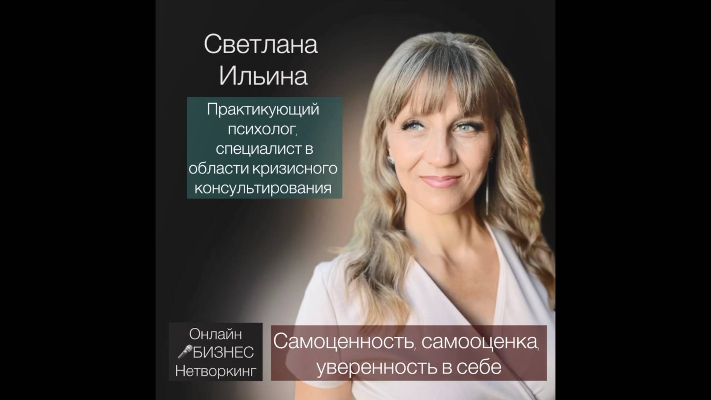 Самоценность, самооценка, уверенность в себе