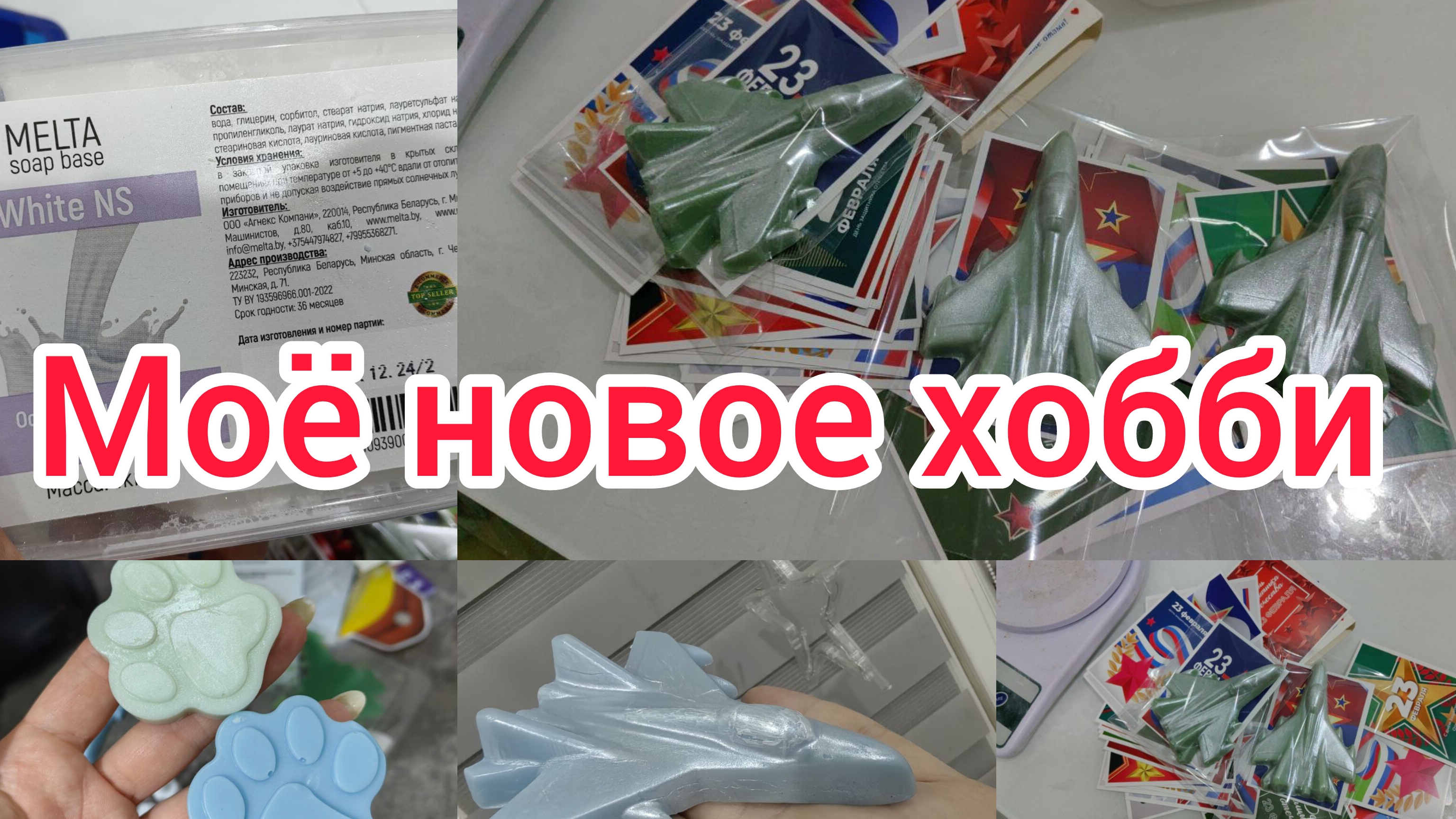 новое хобби/уже есть заказы/мыловарение/