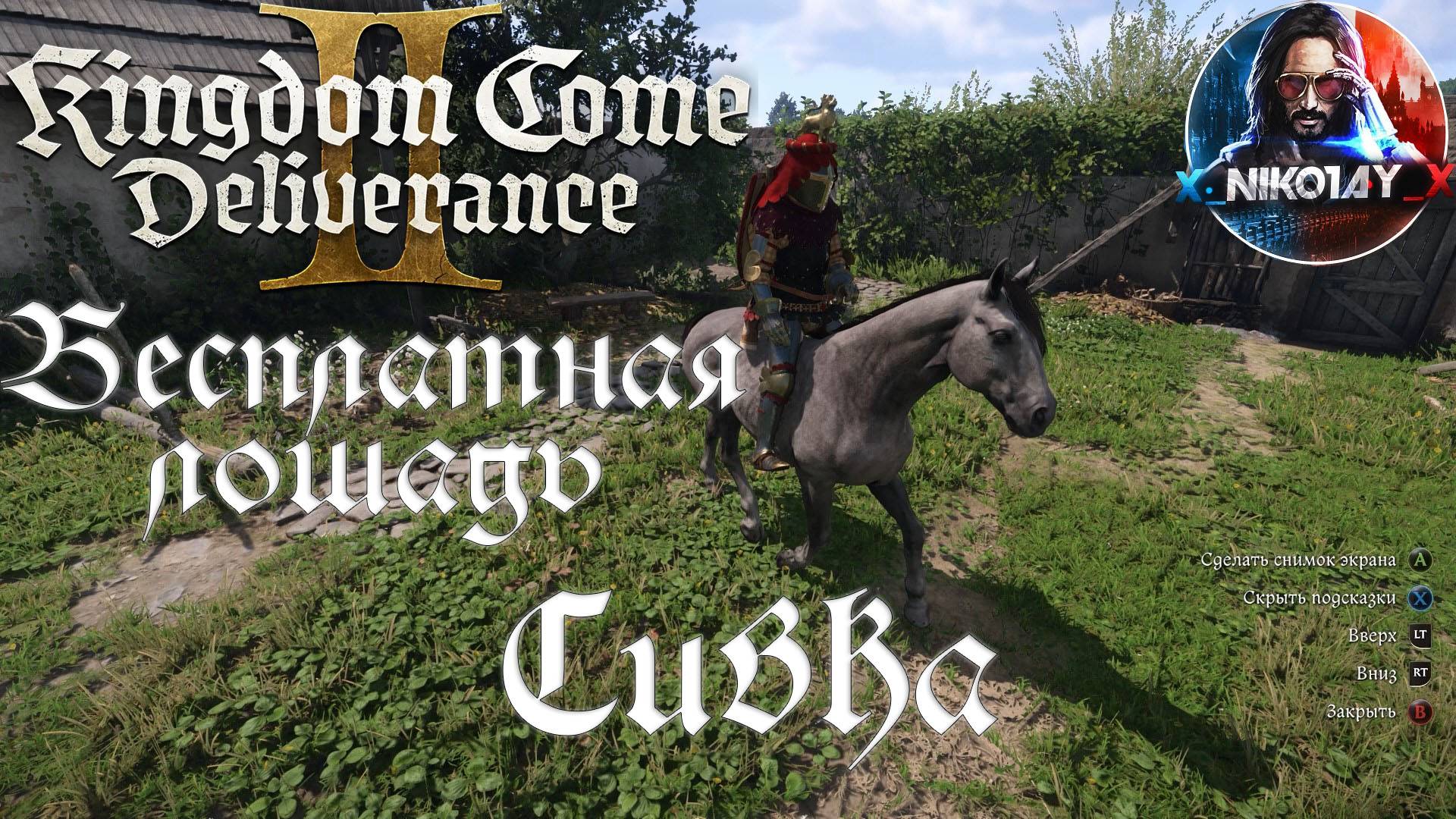 Kingdom Come: Deliverance 2 - Бесплатная Лошадь: Сивка