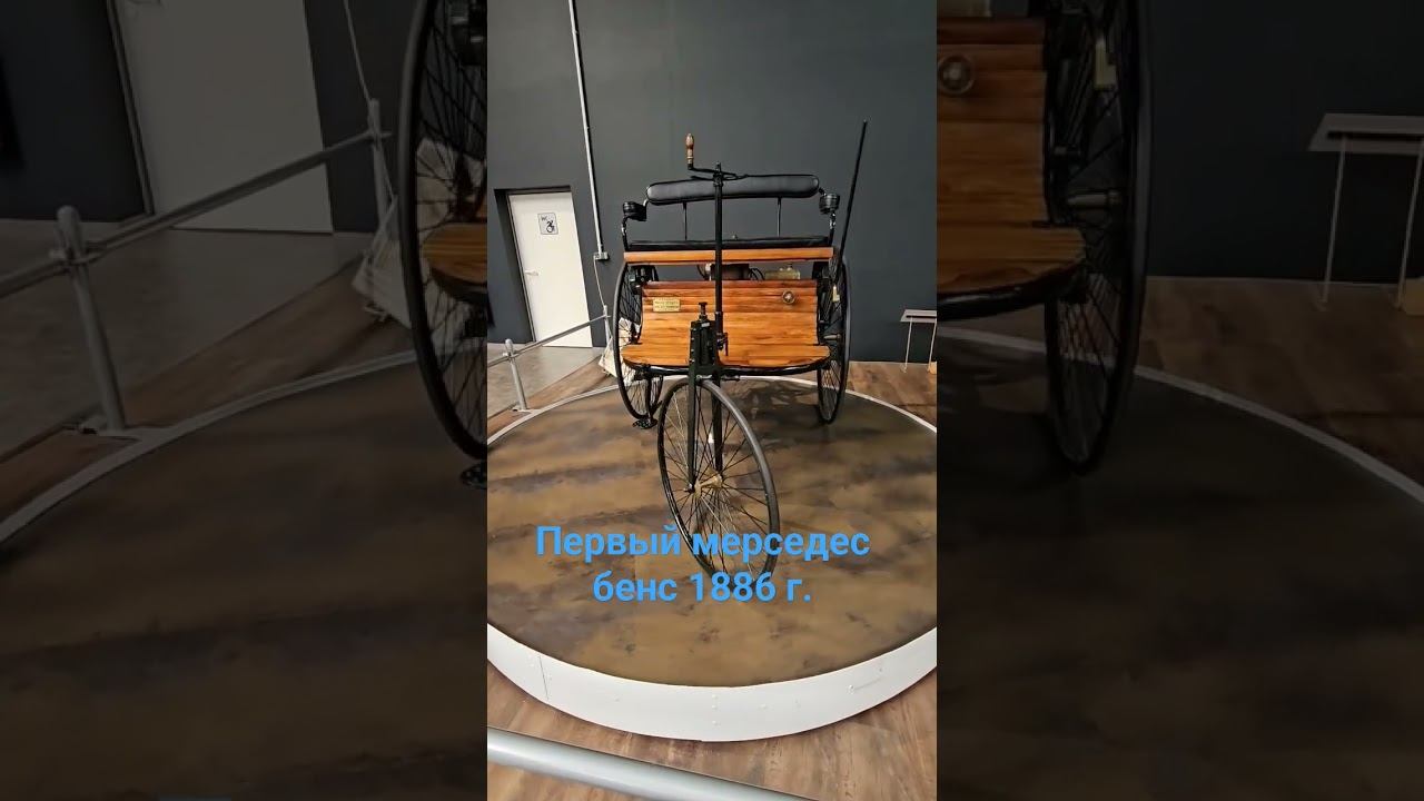 мерседес бенс 1886 г.