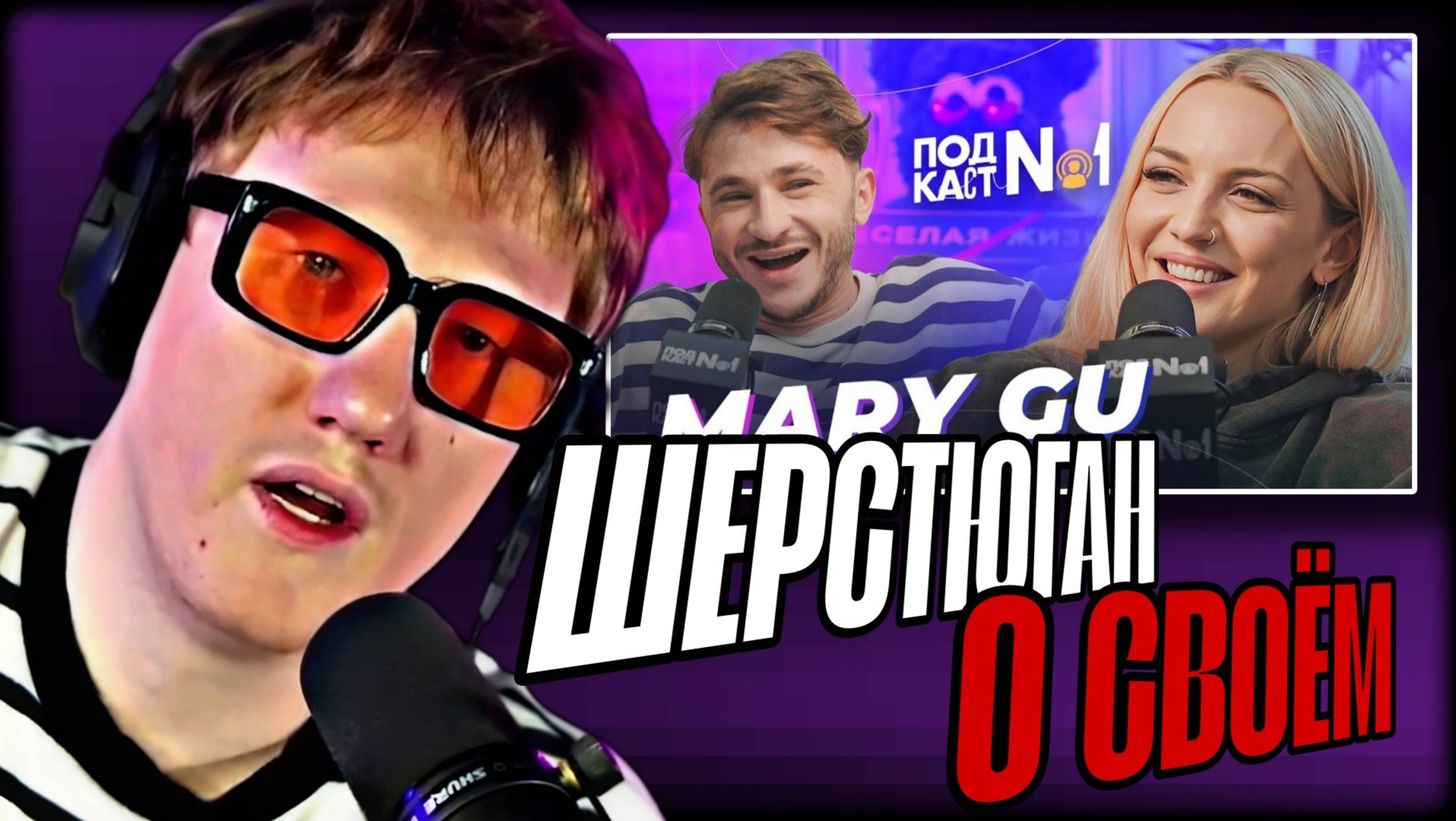 ДК СМОТРИТ ПОДКАСТ ДЖАРАХОВА "Mary Gu - Что её бесит в чужой музыке и от чего плачет под свою?"