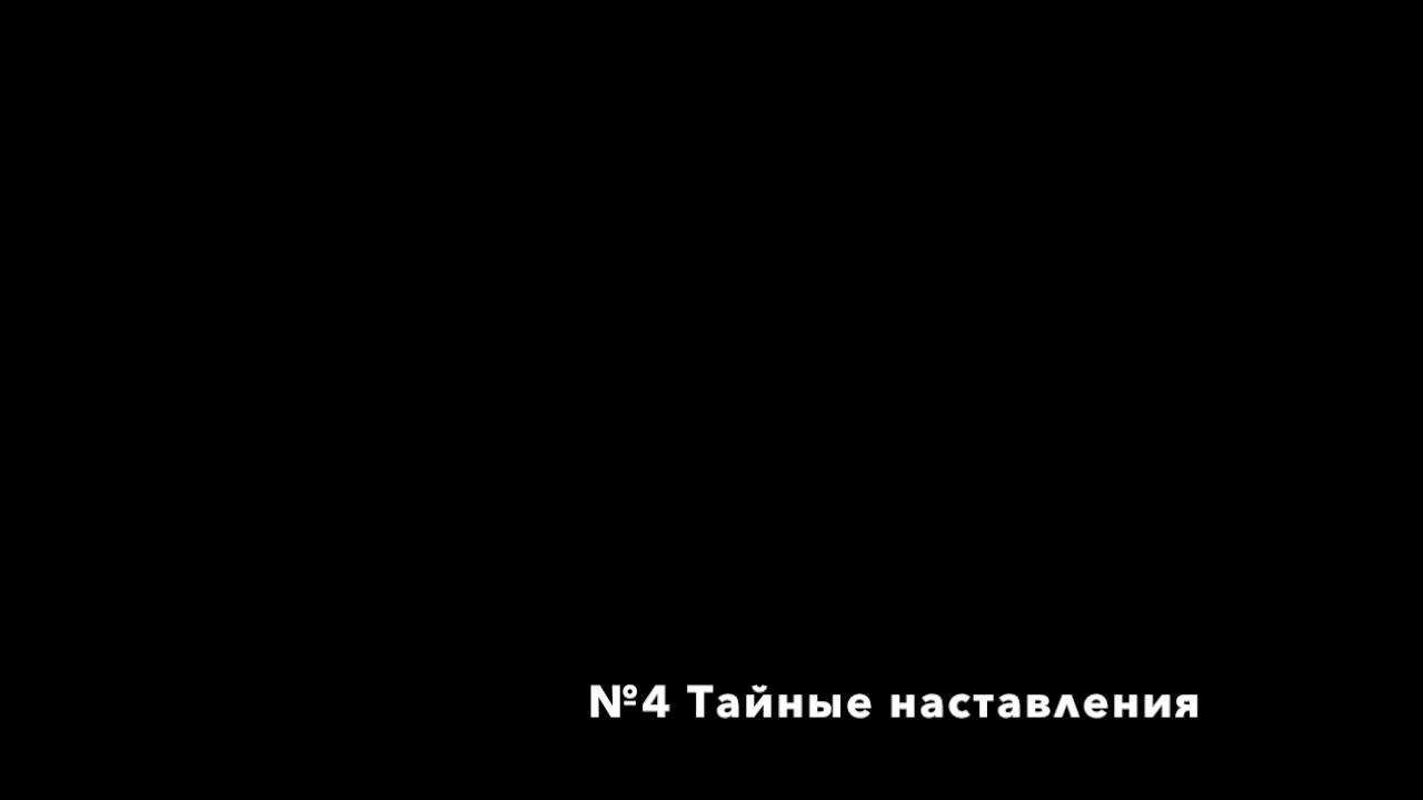 Проповеди чаньского наставника дяди Фрэнка. №4 Тайные наставления.