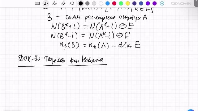 Назайкинский В.Е. - Спектральная теория операторов - 5. Теорема фон Неймана