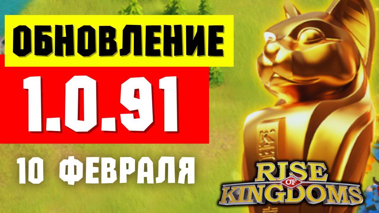 Новый ФОРМАТ КВК / АРЕНЫ / 9 Сезон ЛИГИ и новые НАВЫКИ - Обновление 1.0.91 [ Rise of Kingdoms ]
