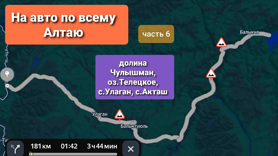 На авто по Алтаю. Часть 6. Долина Чулышман - оз.Телецкое - с.Акташ