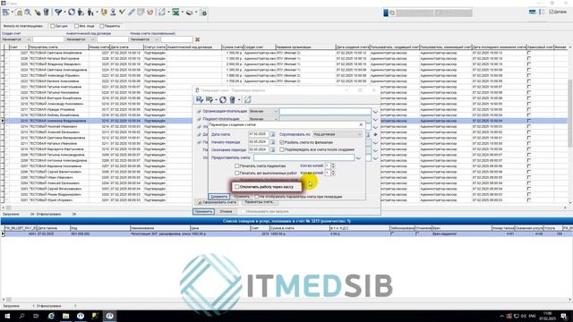 Обзор механизма выставления счета организации (по договорам) в МИС Медиалог