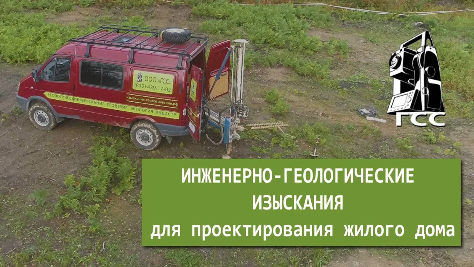 Инженерно геологические изыскания для проектирования жилого дома