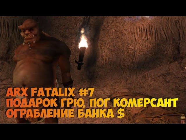 Arx Fatalis прохождение игры, часть 7, Побочные квесты, Подарок для Грю, Финансы , Ограбление банка