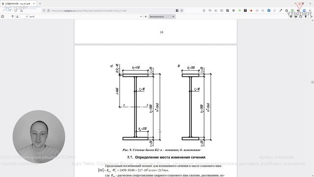 [Курс «Tekla»] Создание балок, свойства балок, создание параметрического двутавра, разбивка элемента