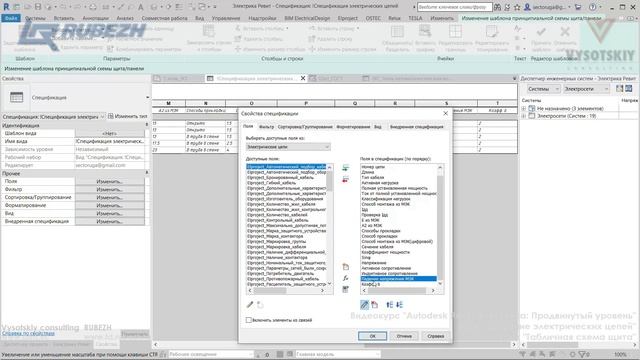 [Курс «Autodesk Revit Электрика: Продвинутый»] Табличная схема щита