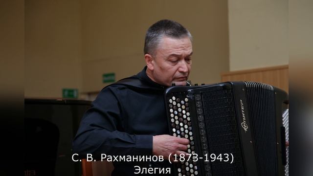 С. В. Рахманинов (1873-1943) - Элегия (исполняет Иван Соколов)