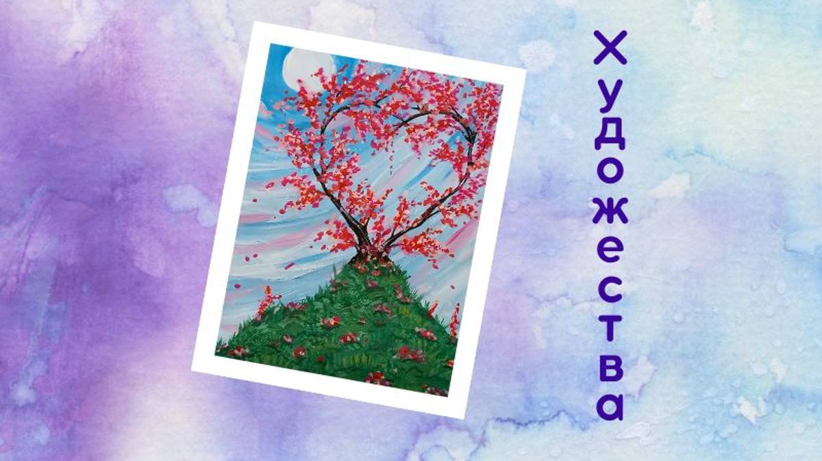 Дерево любви