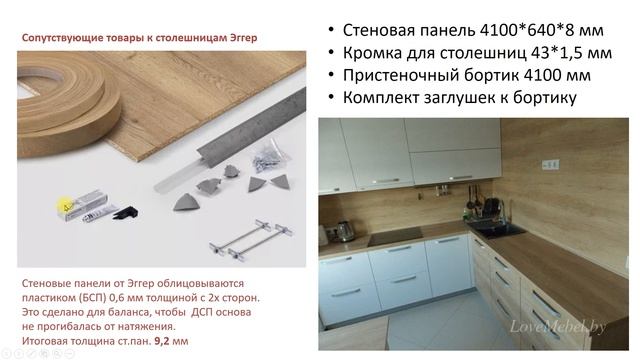 3. Столешницы