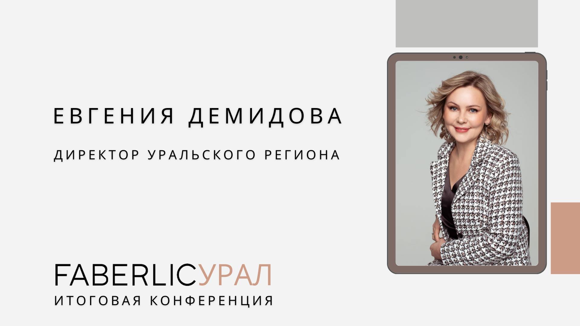 Конференция региона по итогам 2-го периода