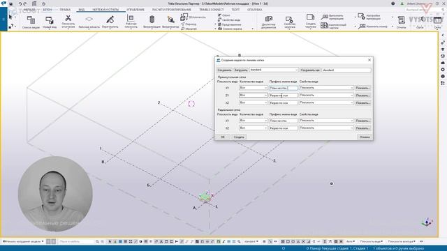 [Курс «Tekla»] Создание видов по линиям сетки