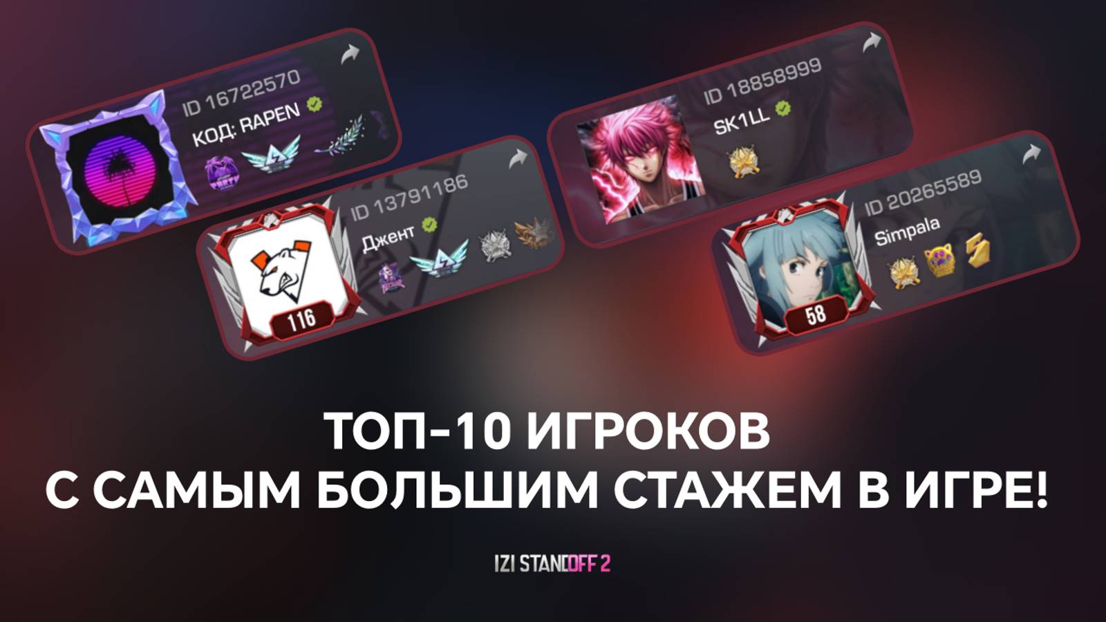 ТОП-10 ИГРОКОВ С САМЫМ БОЛЬШИМ СТАЖЕМ В ИГРЕ! STANDOFF 2