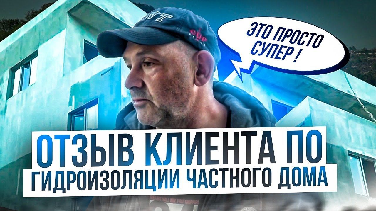 Отзыв клиента