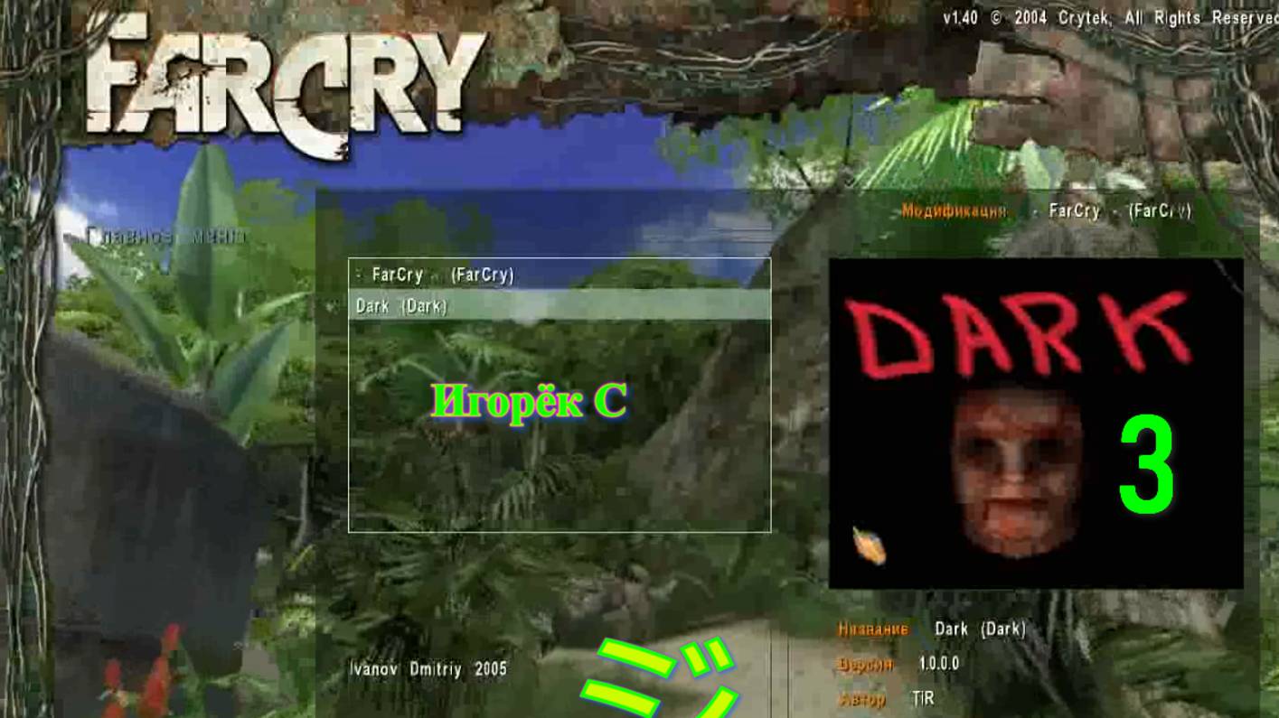 Far Cry 1 (Dark)Темный мод #3