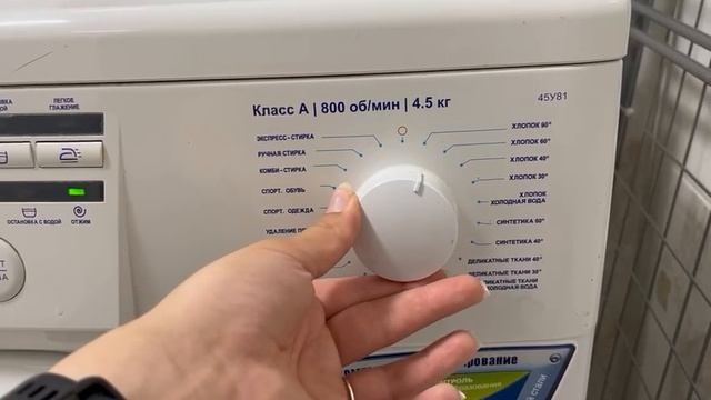 Стиральная машина