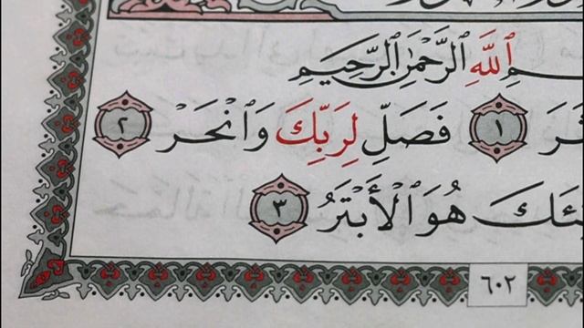 УЧИМСЯ ЧИТАТЬ АРАБСКИЙ (Разбор по буквам) - 007 - 16 урок. Учимся читать арабский - СУРА 108- «АЛЬ