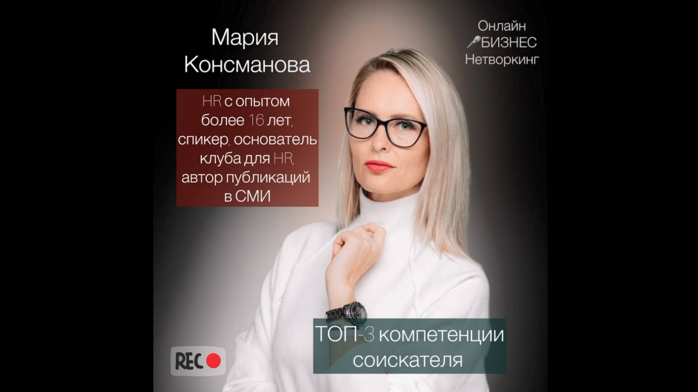 ТОП-3 компетенции соискателя