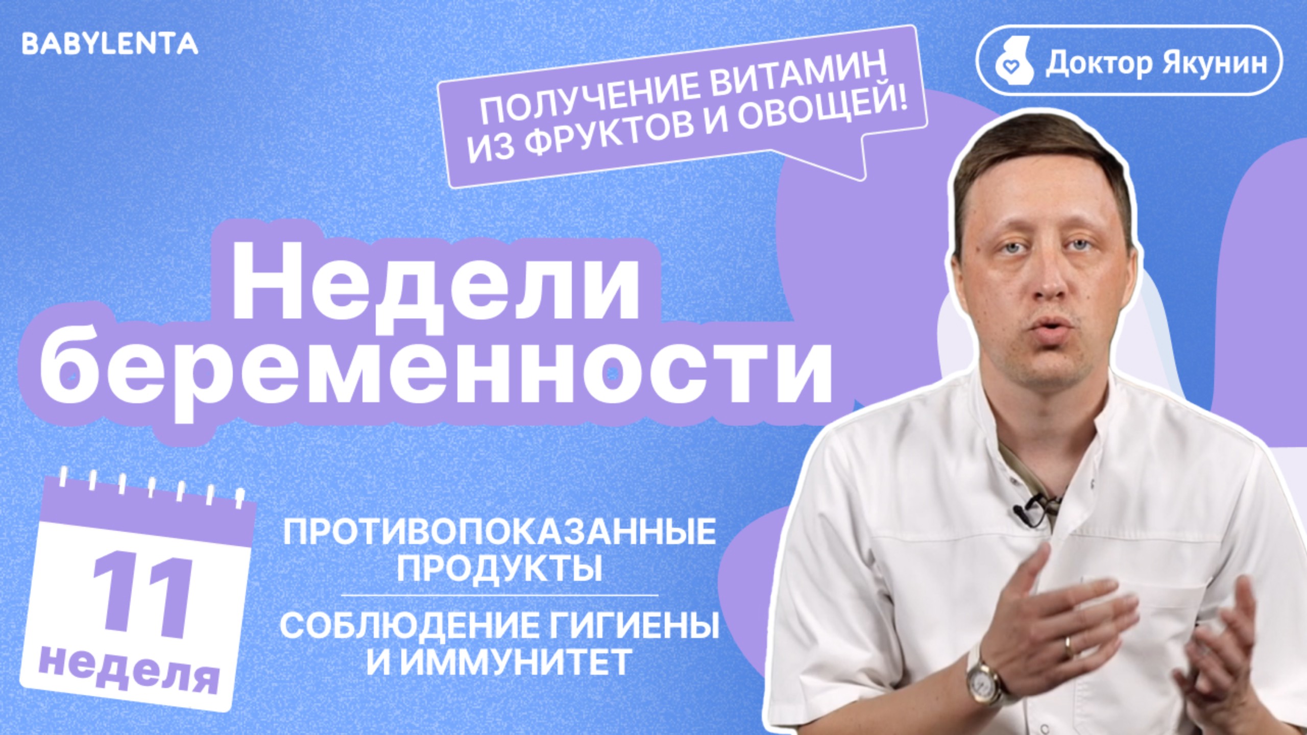 11 недель беременности: что важно знать? Развитие малыша, питание, риски #беременность #роды #малыш