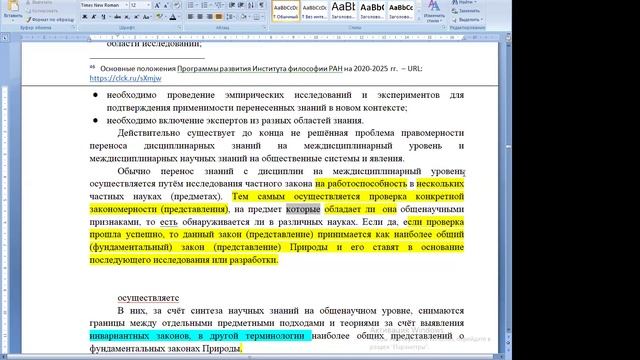 2025.02.06 НИР ОНГ Методология и теория Общества / Отчёт о НИР / Проблематизация