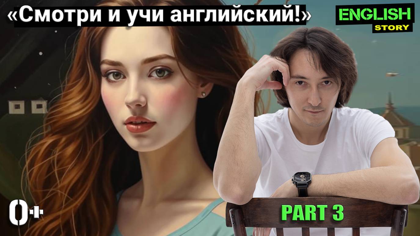 Найден самый лучший способ понять английский! Simple English story #english #английский Podcast #3