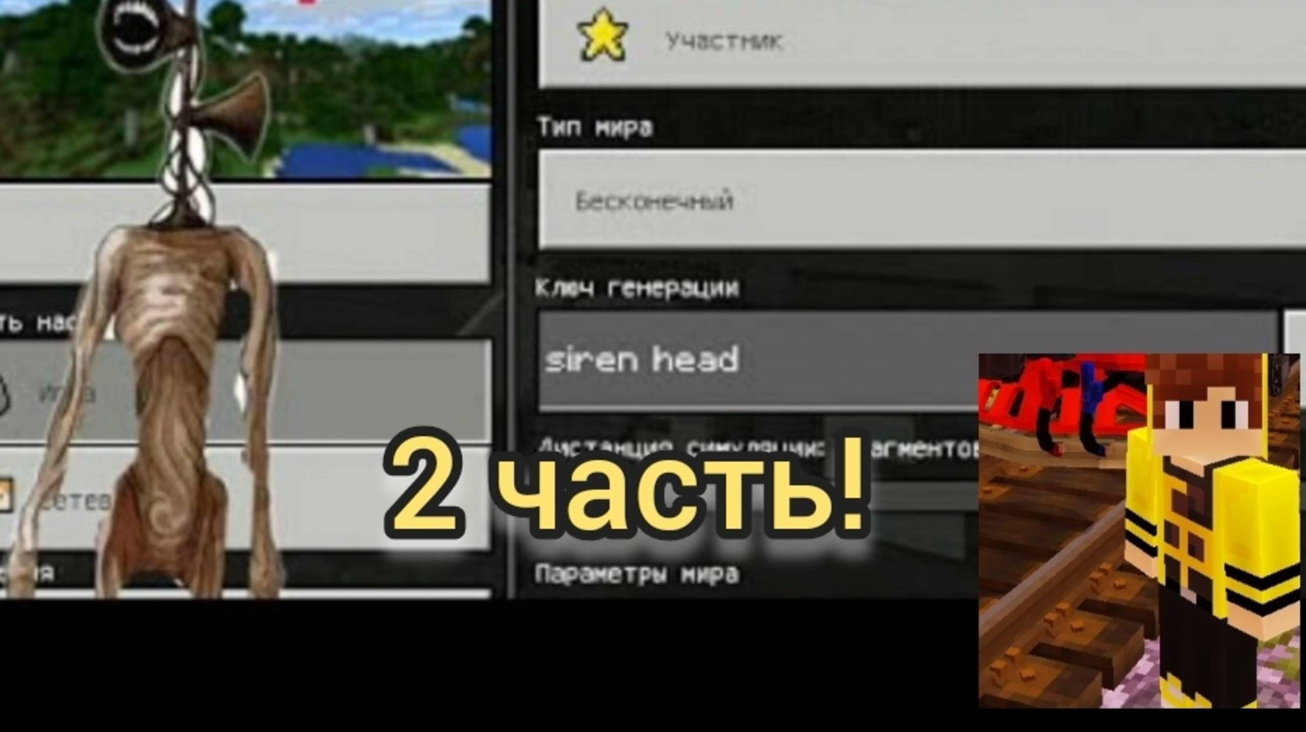 Сид того самого сиреноголового 2 часть!