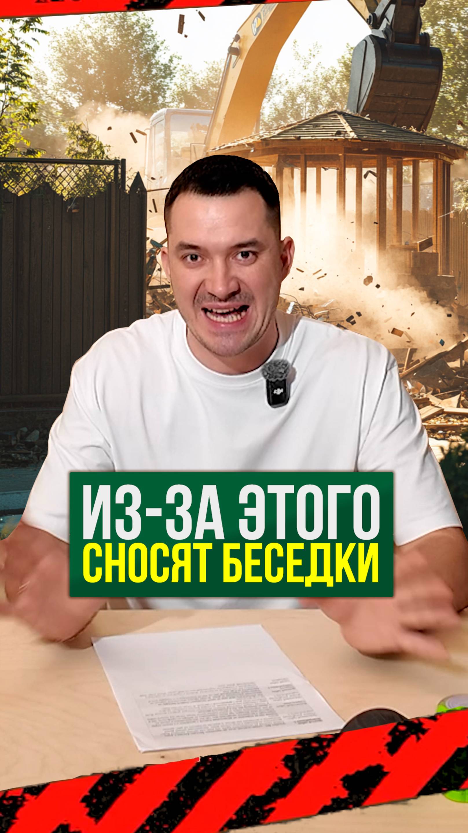 Заставят снести БЕСЕДКУ: ГЛАВНЫЕ ПРИЧИНЫ #Строительство #ДомВДеревне #Дом