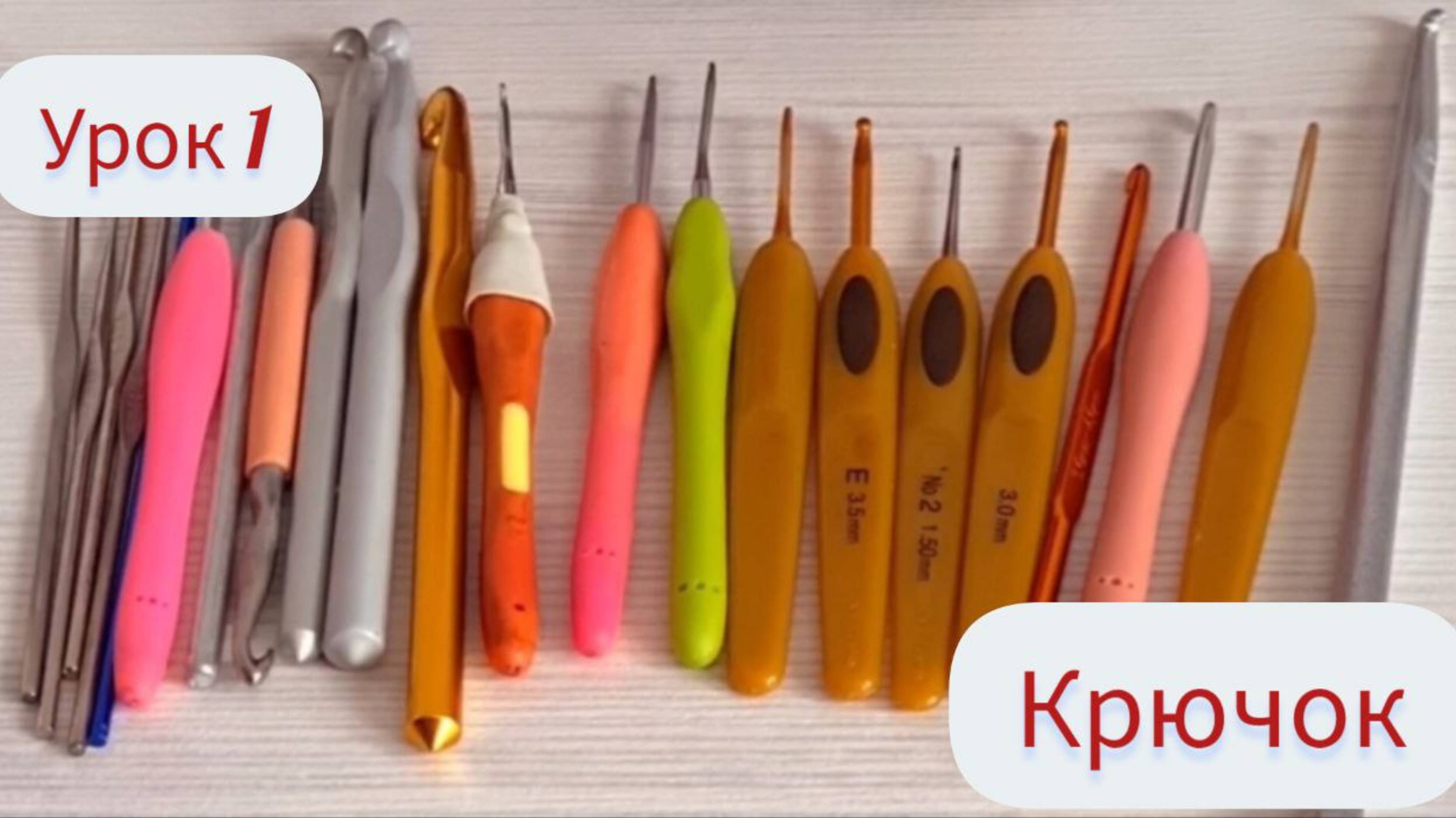 урок для начинающих 1 Крючок